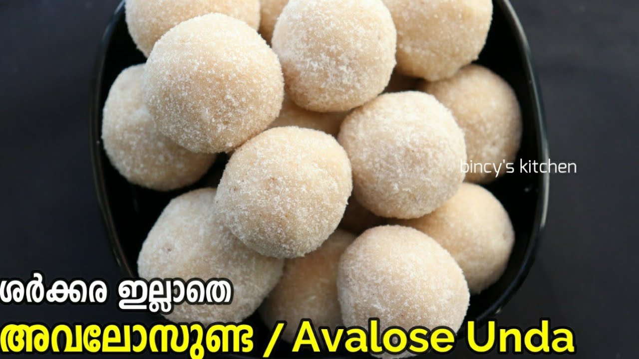 നാടൻ അവലോസുണ്ട | Avalosunda Recipe In Malayalam | Mavunda | Ariyunda ...
