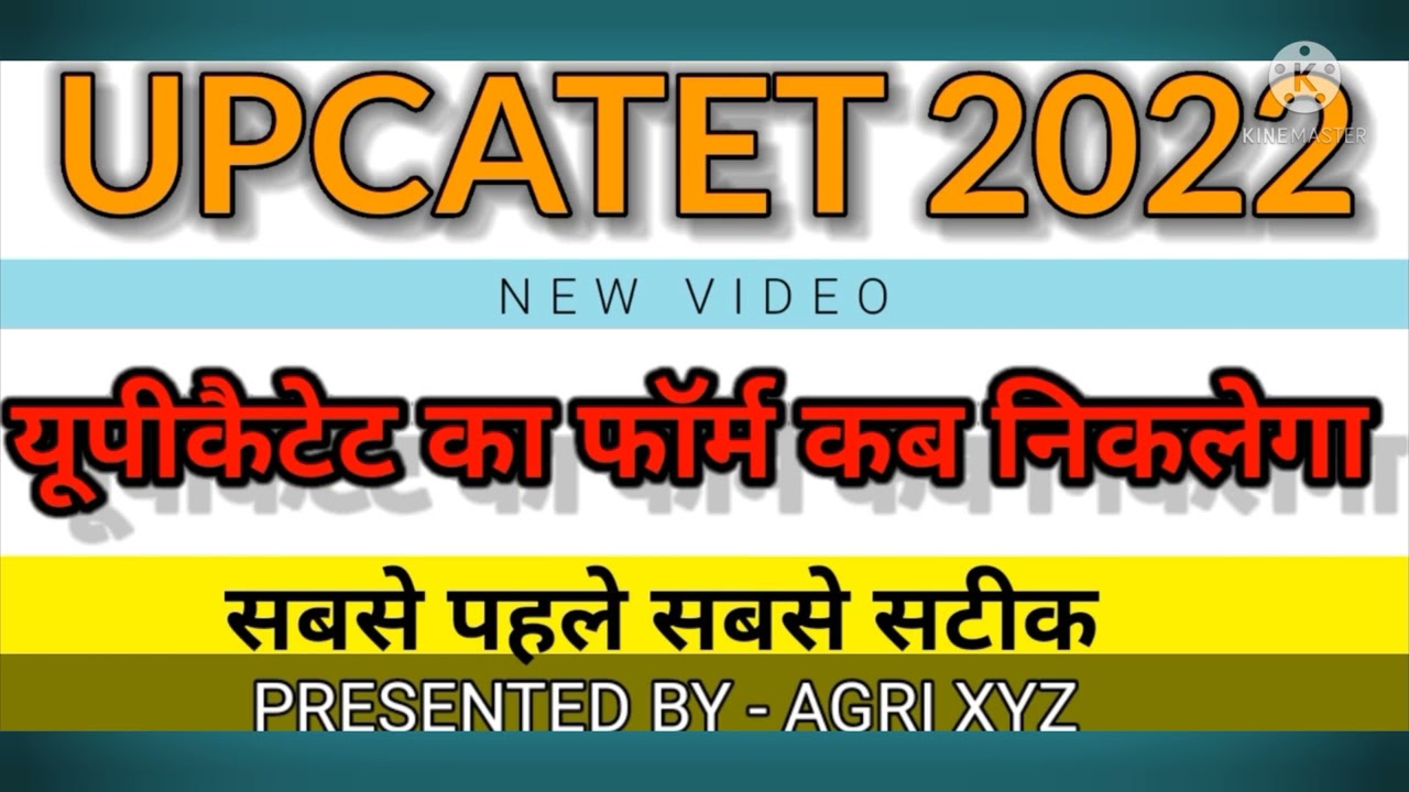 UPCATET 2022 Upcatet Ka Form Kb Niklega Full Details Video upcatet-2022-upcatet-ka-form-kb-niklega-full-details-video