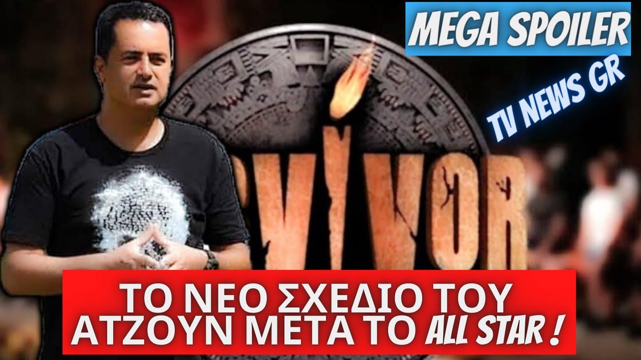 SURVIVOR SPOILER 11/9/22🌴ΤΟ ΝΕΟ ΣΧΕΔΙΟ ΤΟΥ ΑΤΖΟΥΝ ΜΕΤΑ ΤΟ ALL STAR ...
