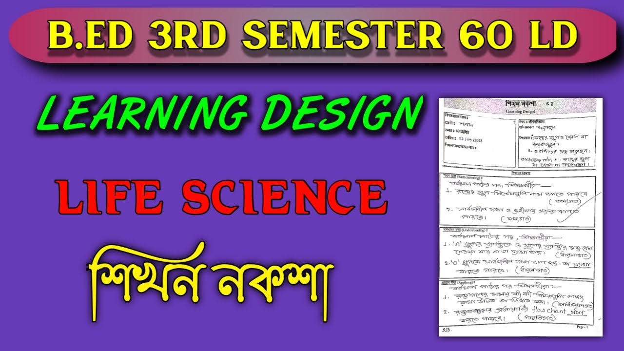 Life Science Learning Design in bengali | b.ed learning design life science | life Science 60 LD ...