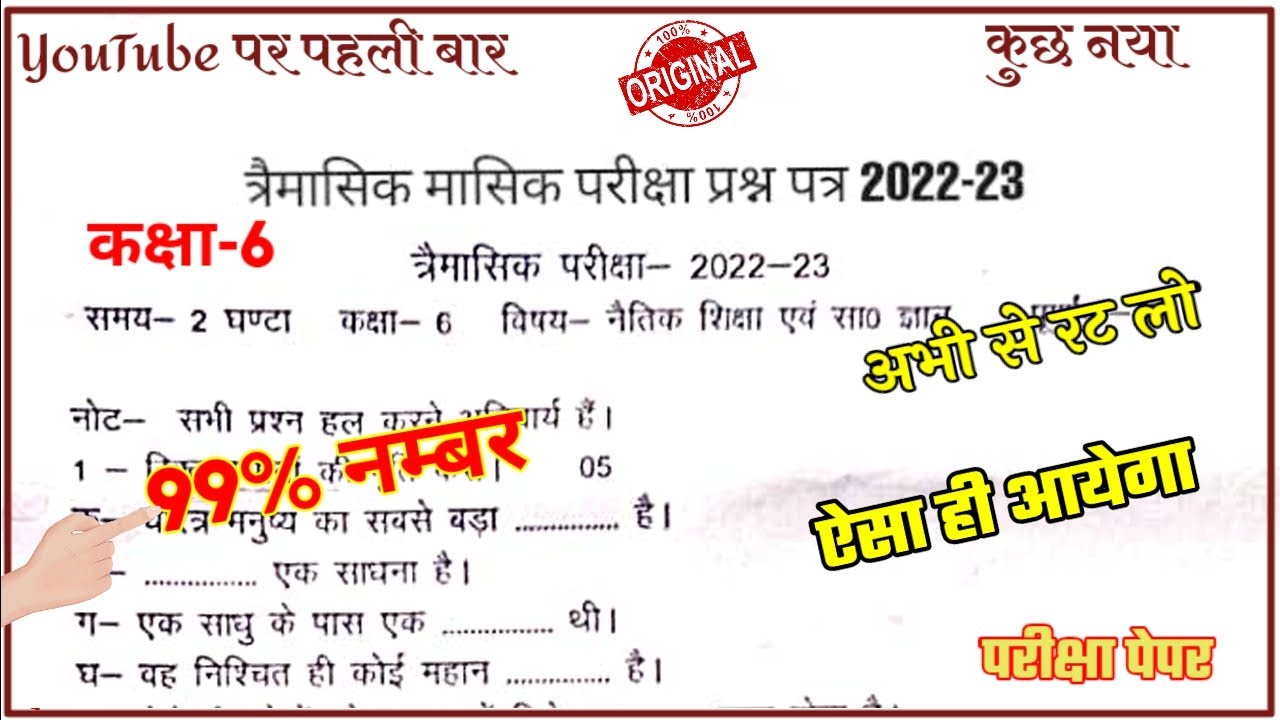 Quarterly exam question paper 2022-23|class 6 Moral education and ...