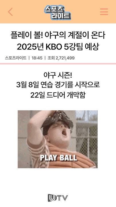 2025 KBO 예상 5강팀?! #shorts#야구#스포츠#kbo - YouTube