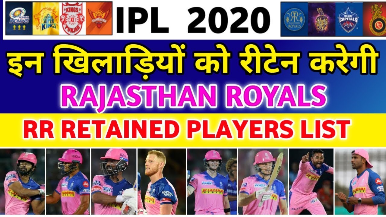 IPL 2020 RR Retained Players List : इन बड़े खिलाड़ियों को रीटेन करेगी ...
