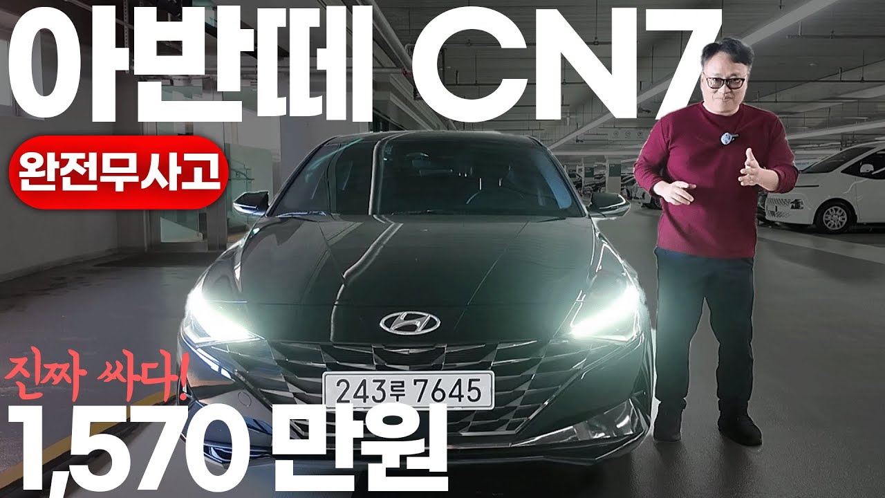 관리 상태 최상!! 차를 안탄 것 같은데요...? | 아반떼(CN7) 1.6 가솔린 모던 | 중고차 | 맛차TV - YouTube