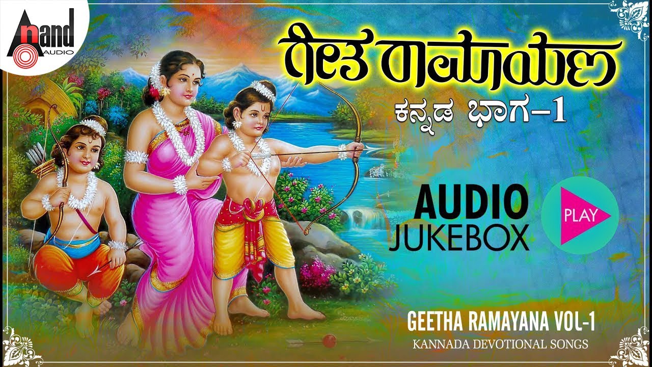 Geetha Ramayana Part 01 Kannada Audio Jukebox M S Kamath Bharathi geetha-ramayana-part-01-kannada-audio-jukebox-m-s-kamath-bharathi
