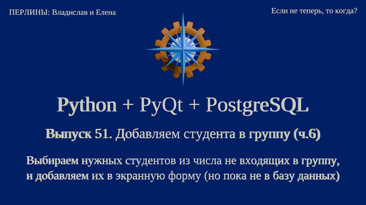 Python + PyQt5 + PostgreSQL (выпуск 51) - YouTube
