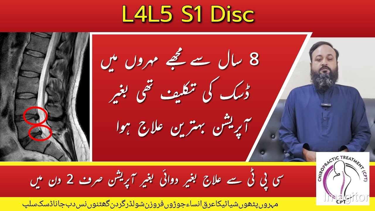 Chiropractor Aamir Shahzad treated L4L5 S1 Disc without surgery - YouTube