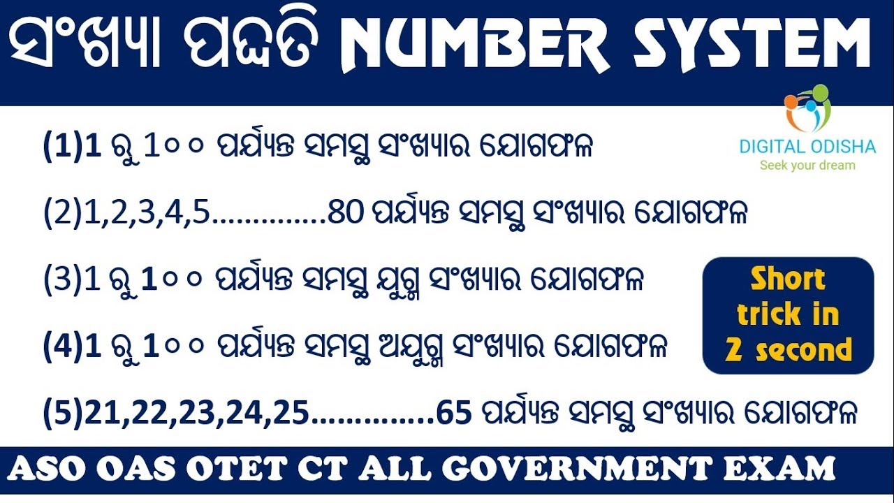 Number system Math trick, in odia ||Number system|| ଓଡିଆ for OTET ASO ...