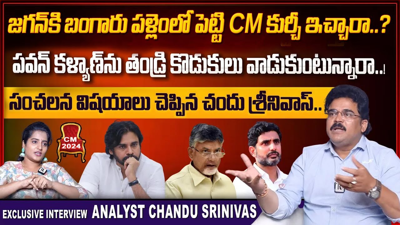 Analyst Chandu Srinivas Exclusive Interview | TDP-Janasena First List ...