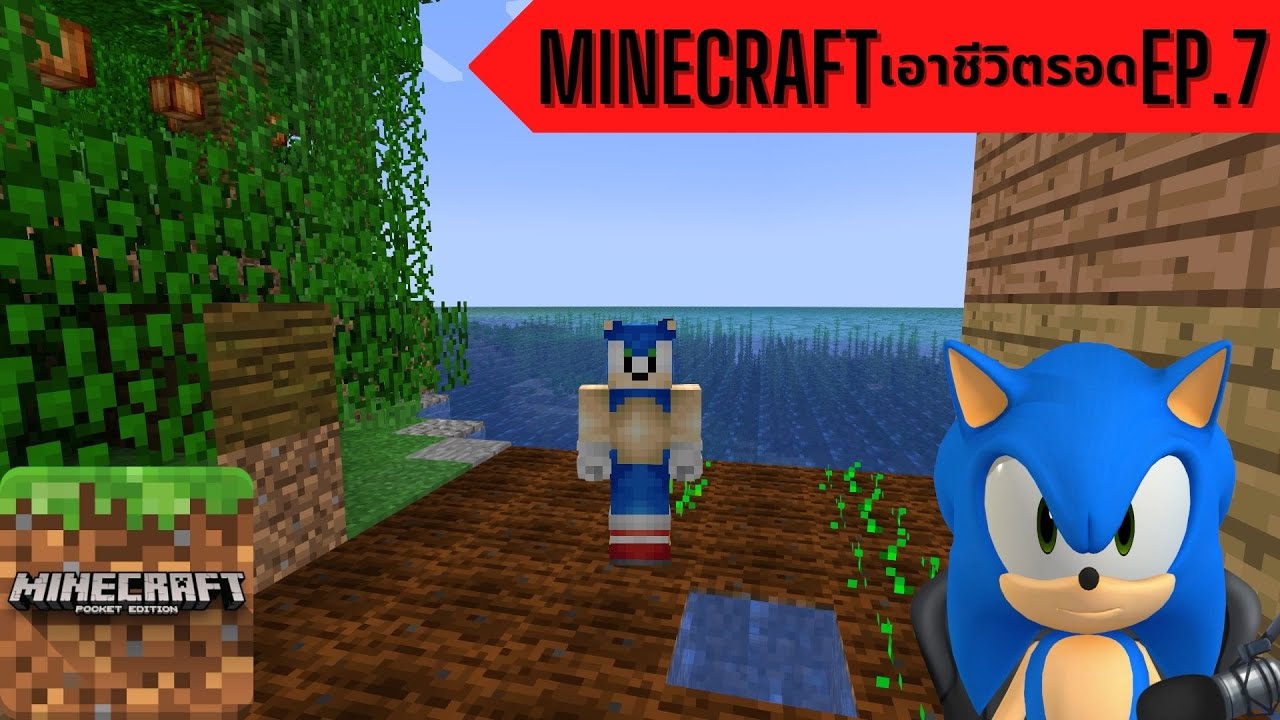 Minecraft เอาชีวิตรอด EP.7 ขยายบ้านกันหน่อย - YouTube