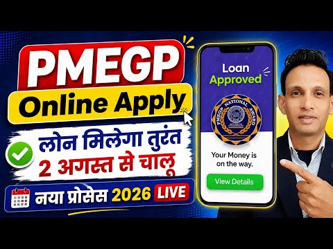 PMEGP Loan Apply Online 2026 | PMEGP Loan Kaise Le | How To Apply PMEGP Loan Online 2026 | PMEGP