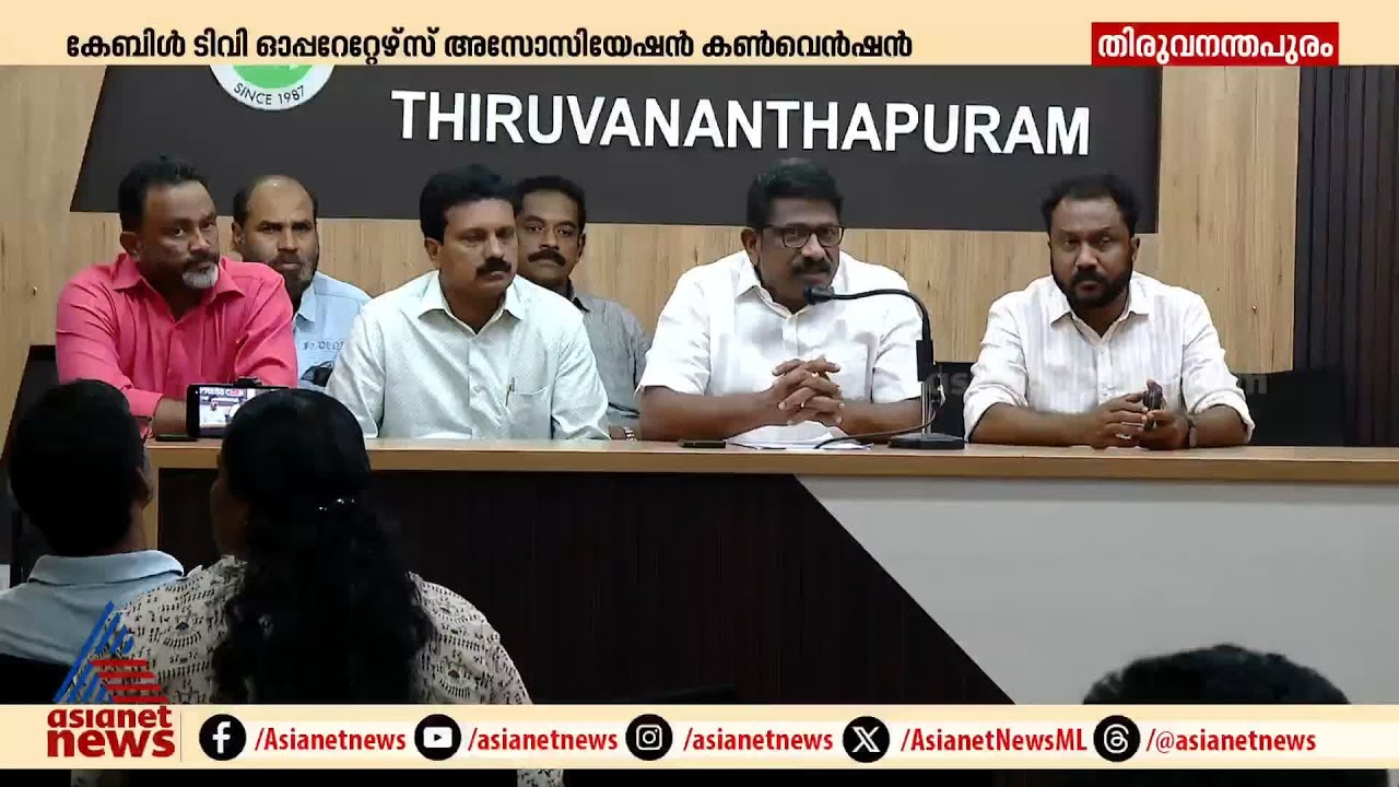 കേബിൾ ടിവി ഓപ്പറേറ്റേഴ്സ് അസോസിയേഷൻ കൺവെൻഷൻ ഈ മാസം നടക്കും | Cable tv ...