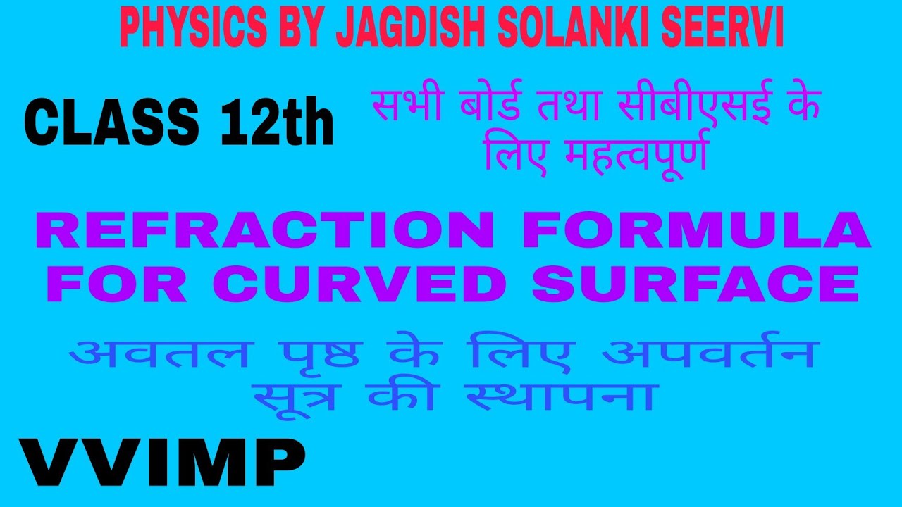 Class 12th Refraction formula for spherical surface अवतल पृष्ठ के लिए ...
