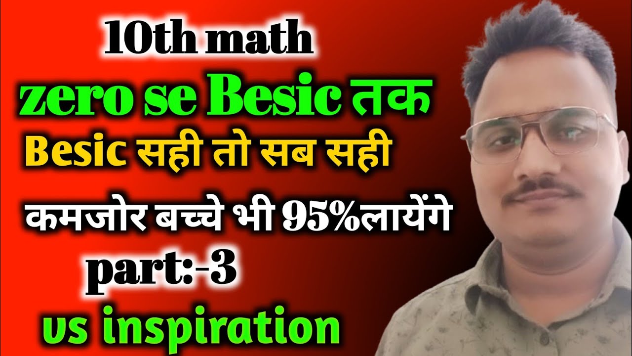 Class 10th | basic math | part:-3 - YouTube