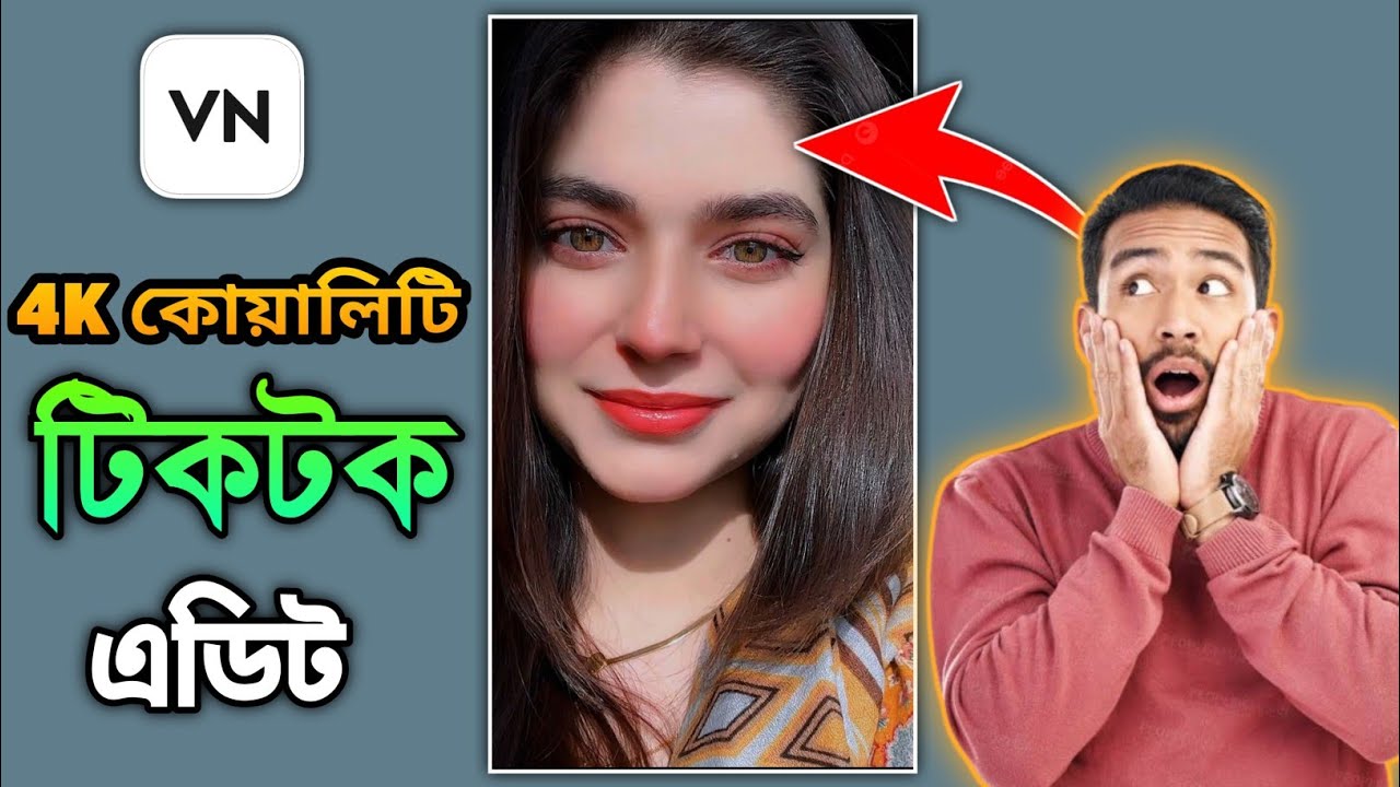 4K কোয়ালিটি টিকটক ভিডিও এডিটিং | normal to 4k quality tik Tok video ...