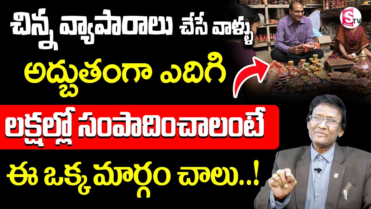 Dr.Chintala Srinivas - Small Business Ideas Telugu 2023 | Small ...