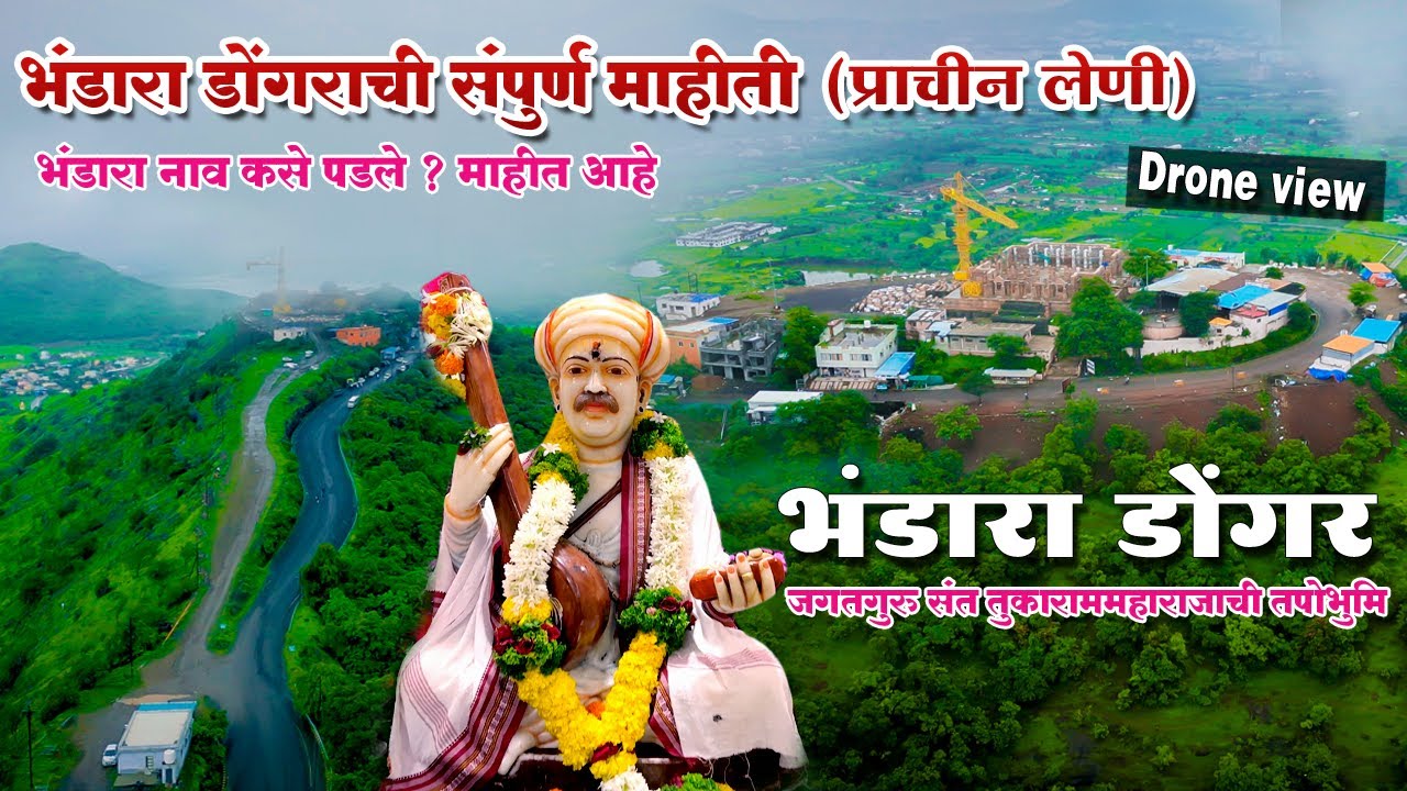 भंडारा डोंगर संपूर्ण माहिती | Bhandara Dongar & Caves, Dehu 4K (अपरिचित ...