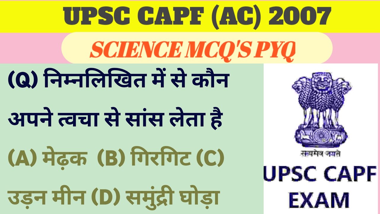 UPSC CAPF AC 2007 mcq's pyq science by SAHIL KUMAR - YouTube
