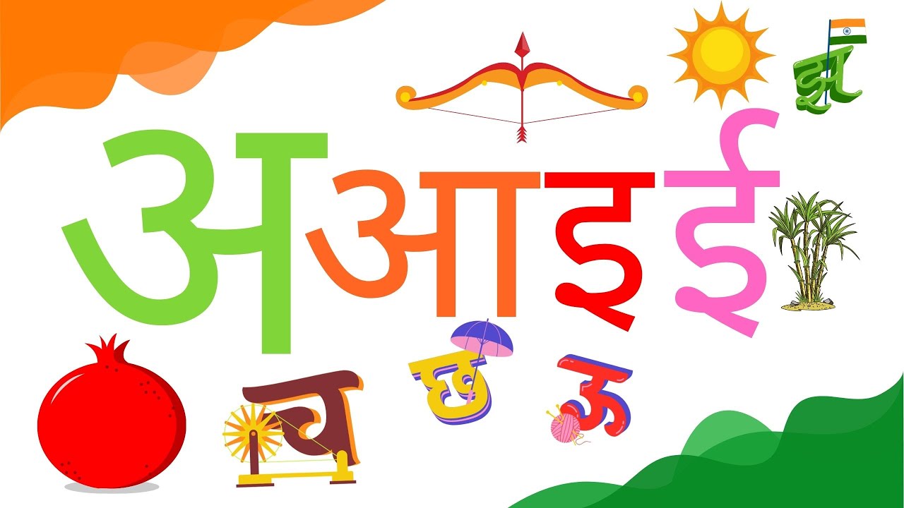 अ, बड़ा आ | Chota A Bada AA | Learn अ, बड़ा आ for Kids | Hindi Varnmala ...