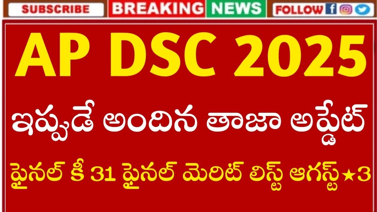 AP DSC 2025 Final Key Release | AP DSC 2025 Cut Off Marks | AP DSC 2025 ...
