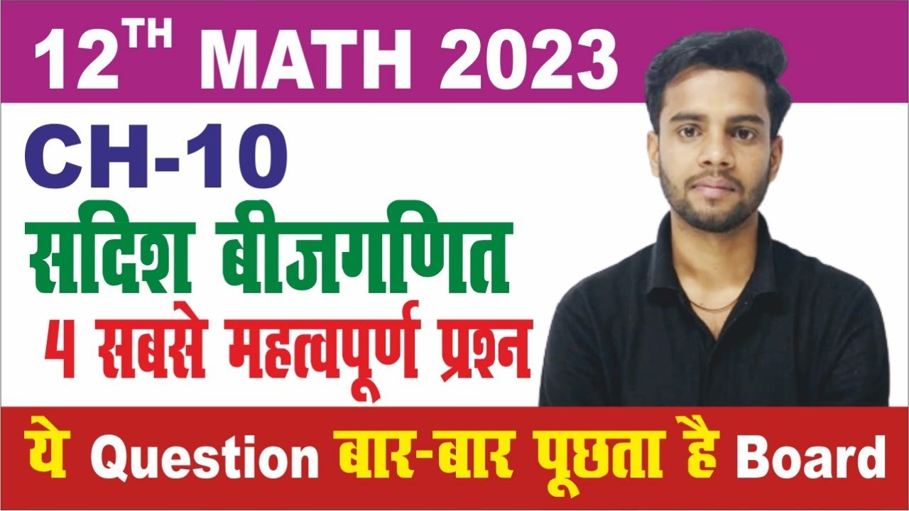12th math 4 important question 2023,/ch 10,/sadish bijganit class 12 ...