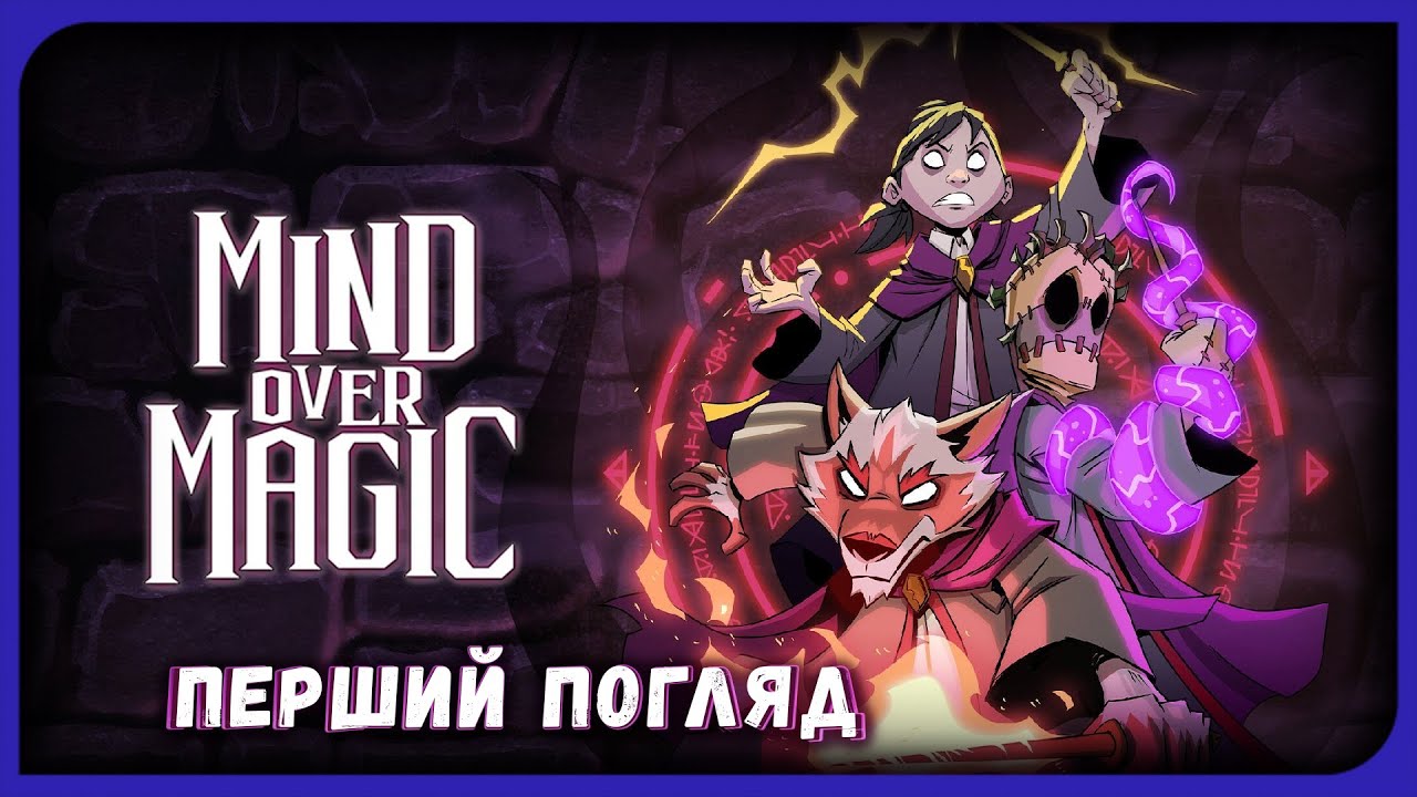Mind over magic №1: ПЕРШІ ВРАЖЕННЯ - YouTube