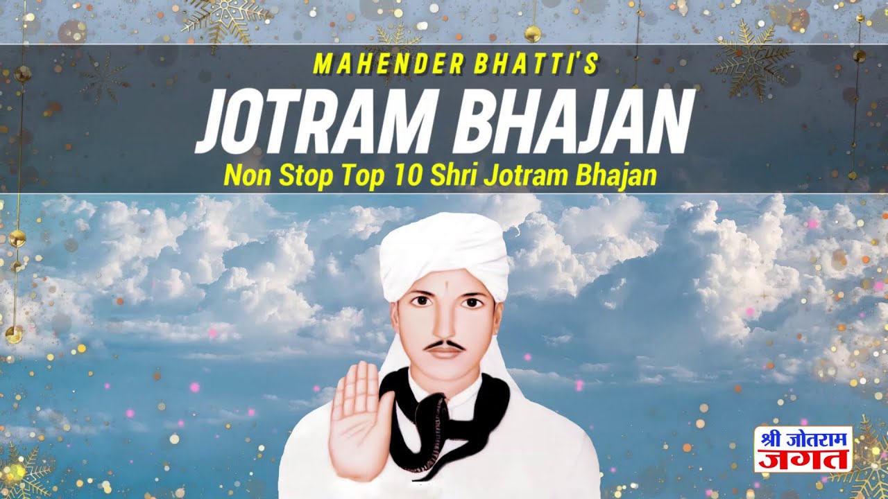 New Baba Jotram Bhajan | Mahender Bhatti | Shri Jotram Jagat - YouTube