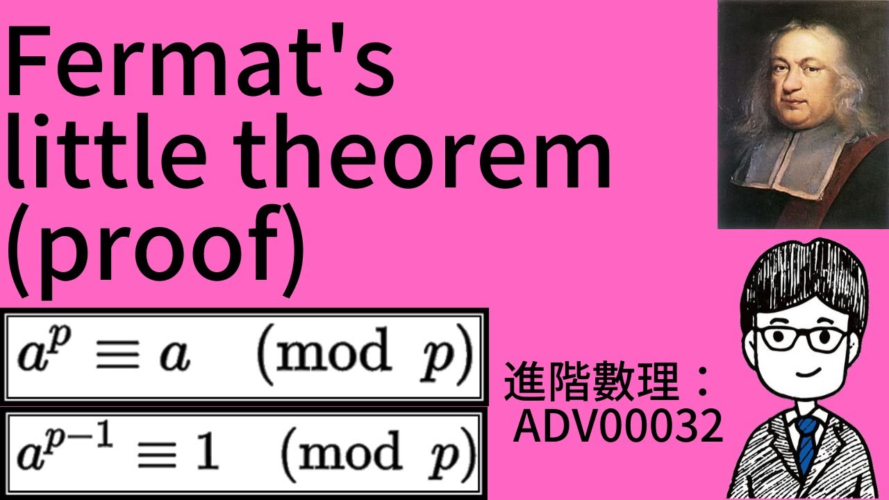 ADV00032：Fermat's little theorem-proof - YouTube