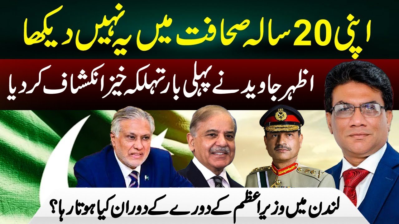 Inside Story of PM’s London Visit | Azhar Javed Breaks Silence - YouTube