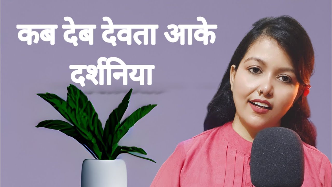 Hit Chhath puja song l शीतली बियरिया शीतल दूजे पनिया l Dipti Kashyap - YouTube