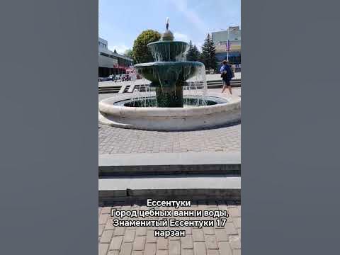 Ессентуки,город кмв,знаменитый Ессентуки 17,Целебная вода и ванны,а ...