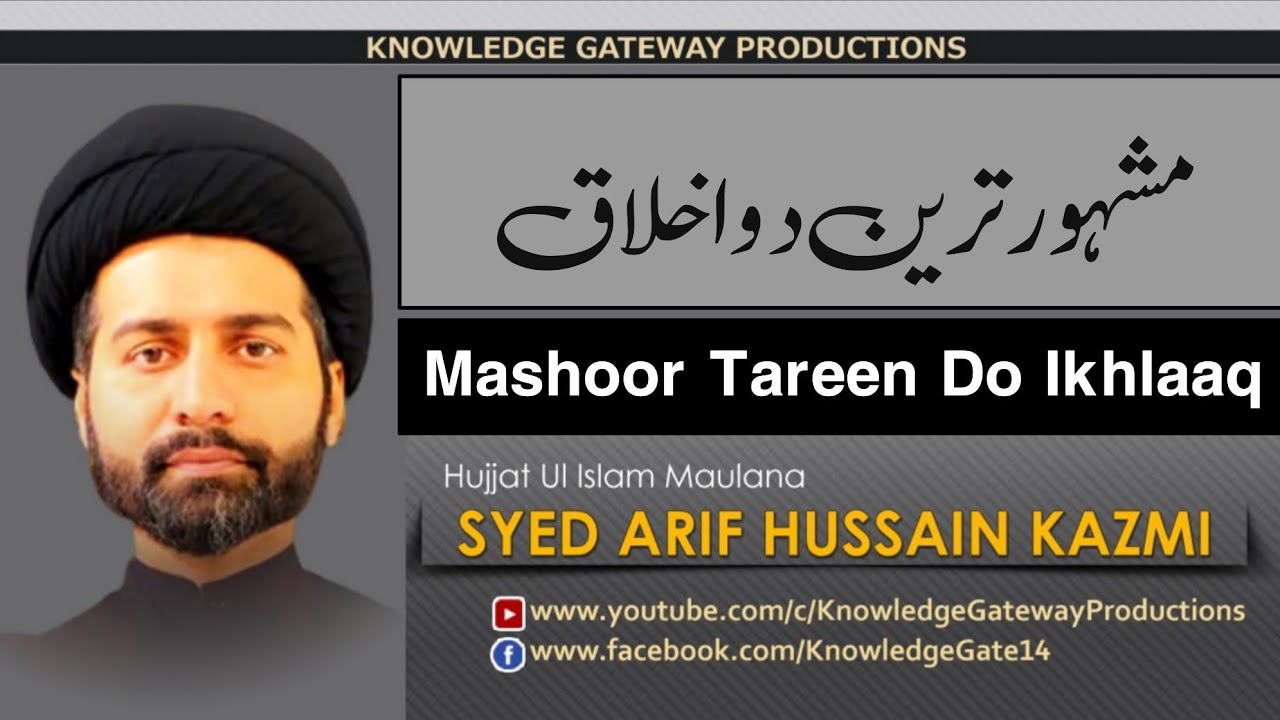 [Clip] Mashoor Tareen Do Ikhlaaq || Maulana Syed Arif Hussain Kazmi ...