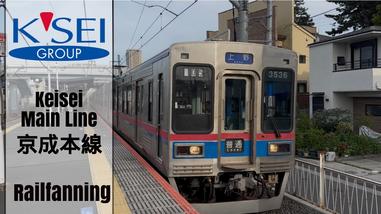 Railfanning on the Keisei Railway Main Line in Japan | 京成本線での列車撮影 - YouTube