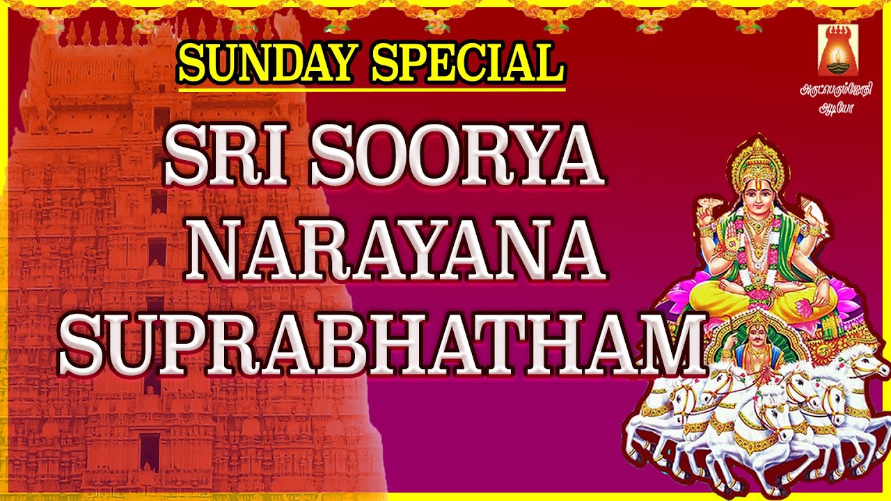 SUNDAY SPL | VERY POWERFUL SOORYA NARAYANA SUPRABHATHAM | NAVAGRAHAM ...