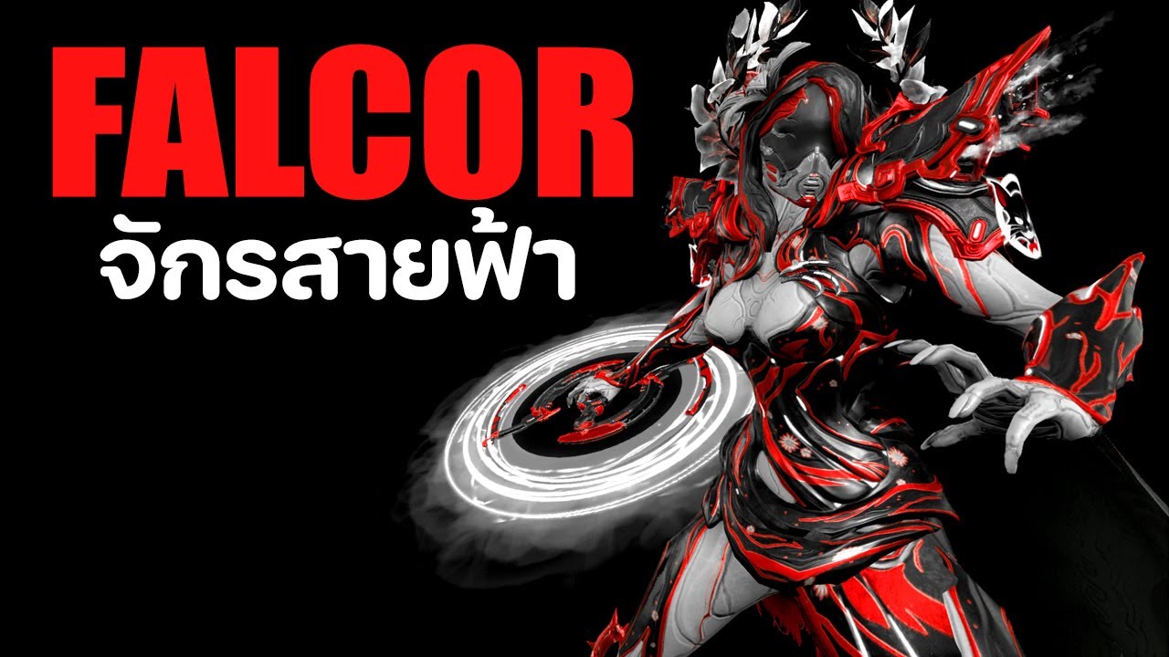 FALCOR & SARYN【 จักรสายฟ้า ฆ่าล้างโคตร 】- WARFRAME - YouTube