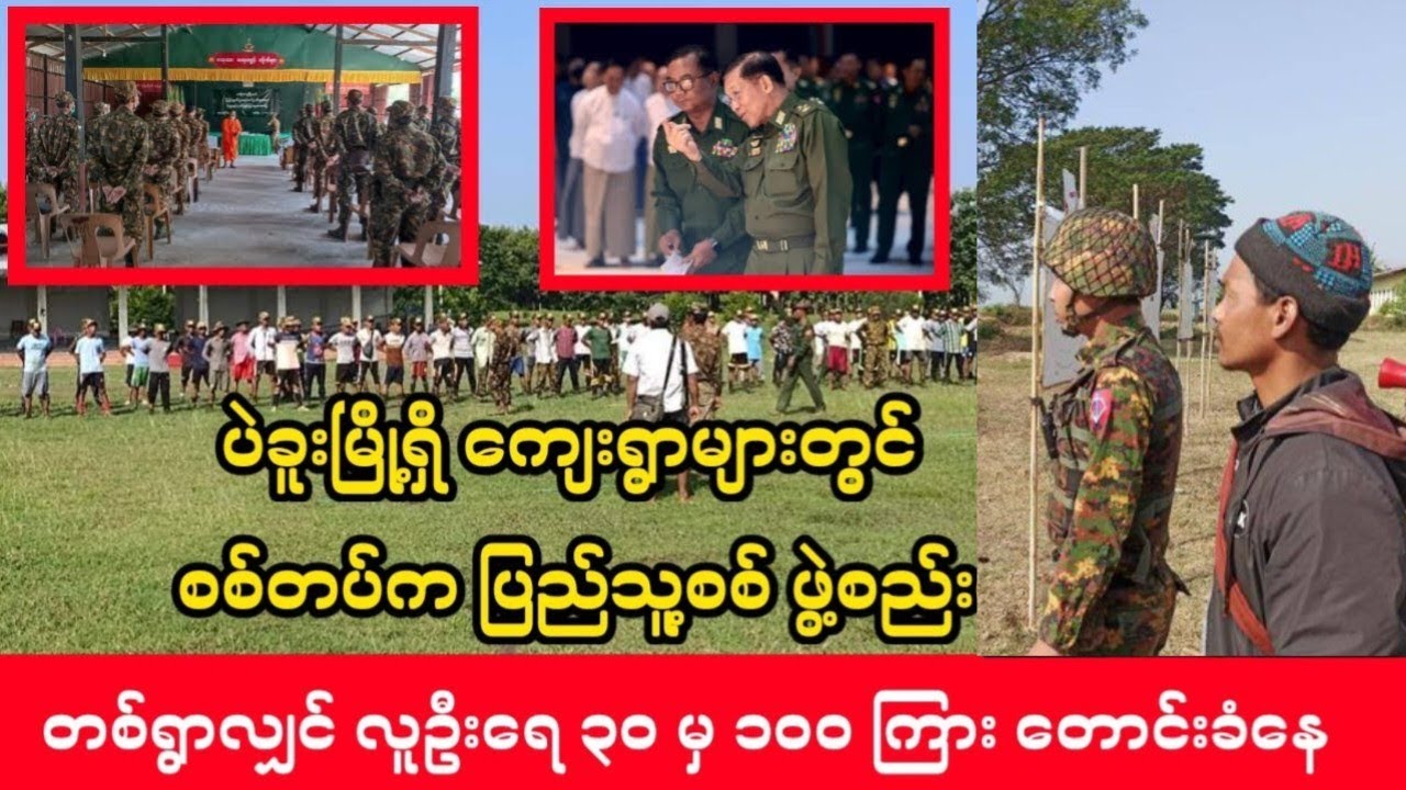 Mandalay Khit Thit သတင်းဌာန၏ ဇန်နဝါရီ ၁၁ရက်ညပိုင်း သတင်းအစီအစဉ် Youtube