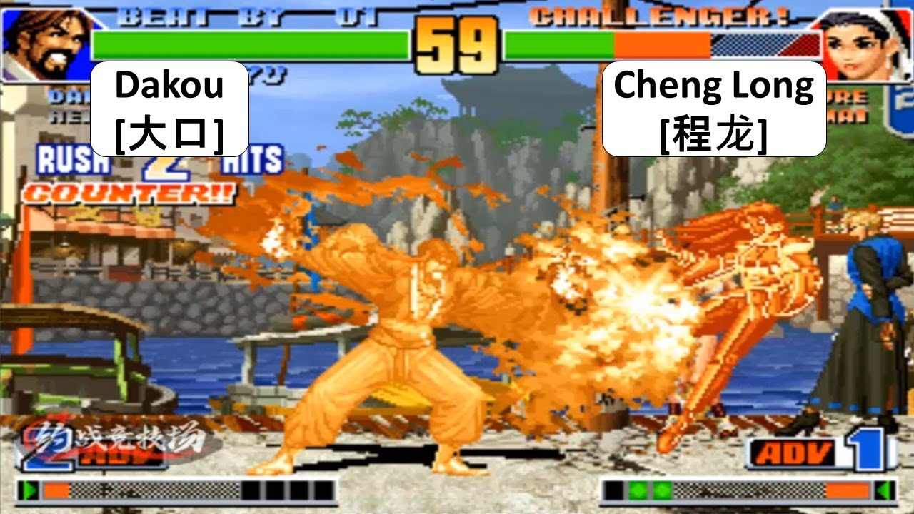 킹 오브 파이터 98 Dakou[大口] VS Cheng Long[程龙] KOF 98 - YouTube