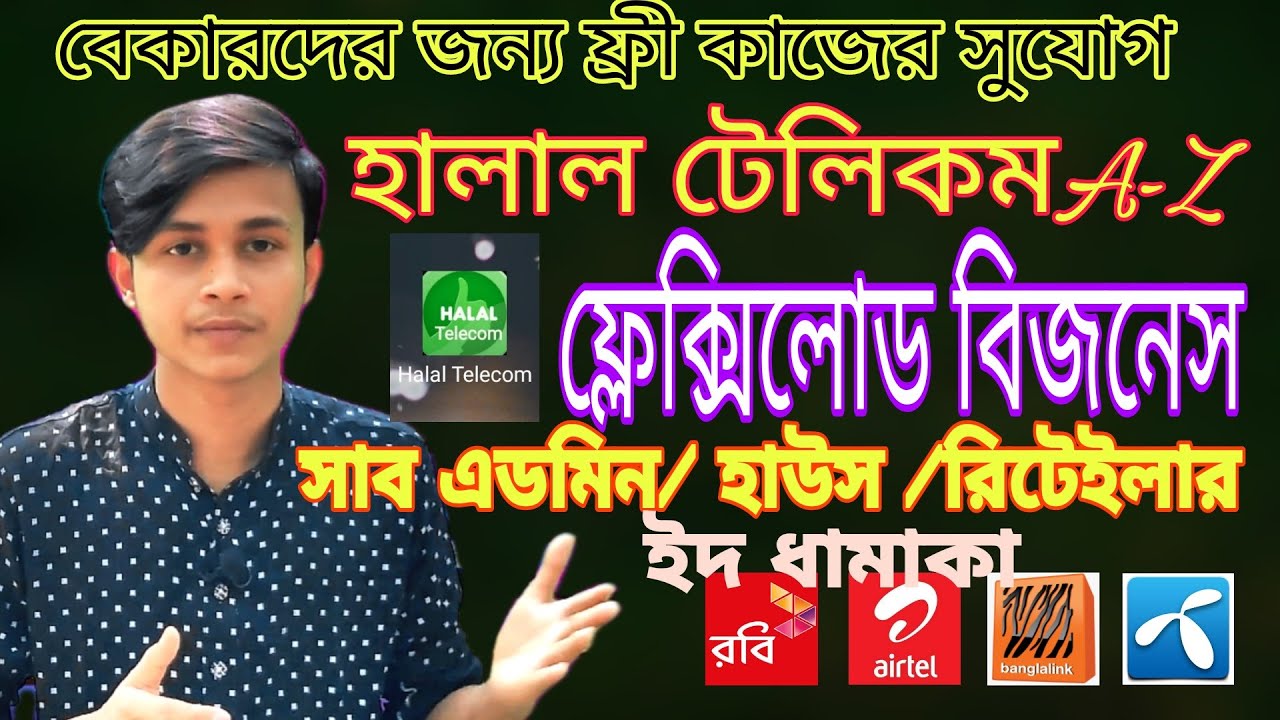 best telicom /halal telecom /halal telecom a-z /best telecom app - YouTube