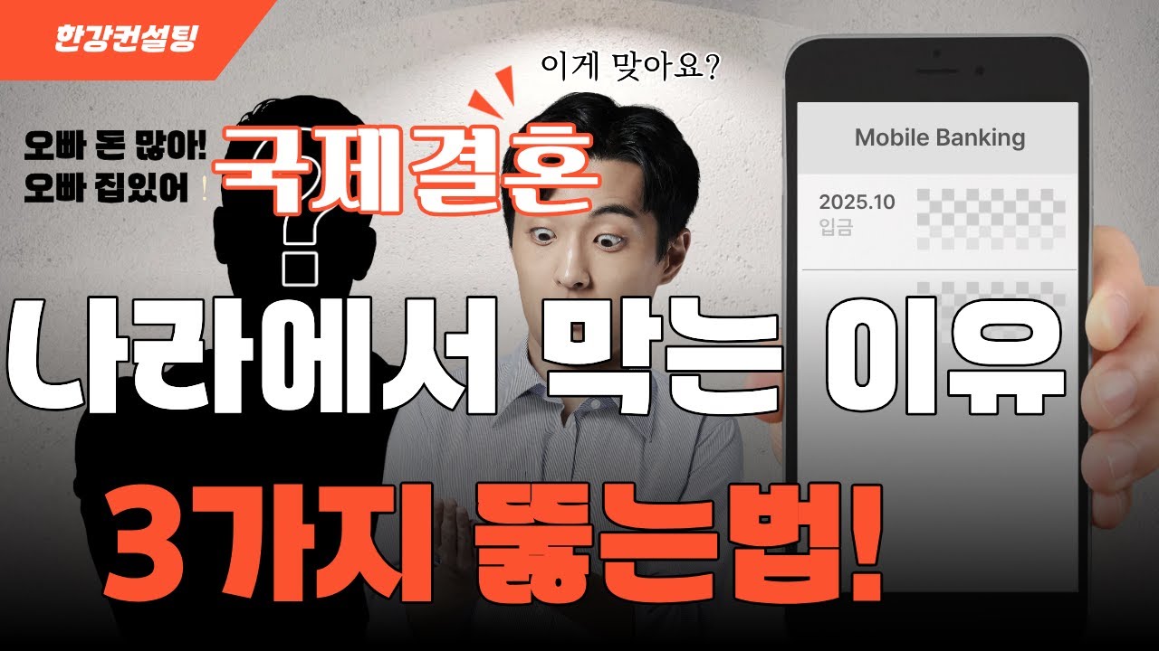 국제결혼 F6 비자 필수 체크리스트 이 3가지 요건 못 갖추면 무조건 불허! - YouTube