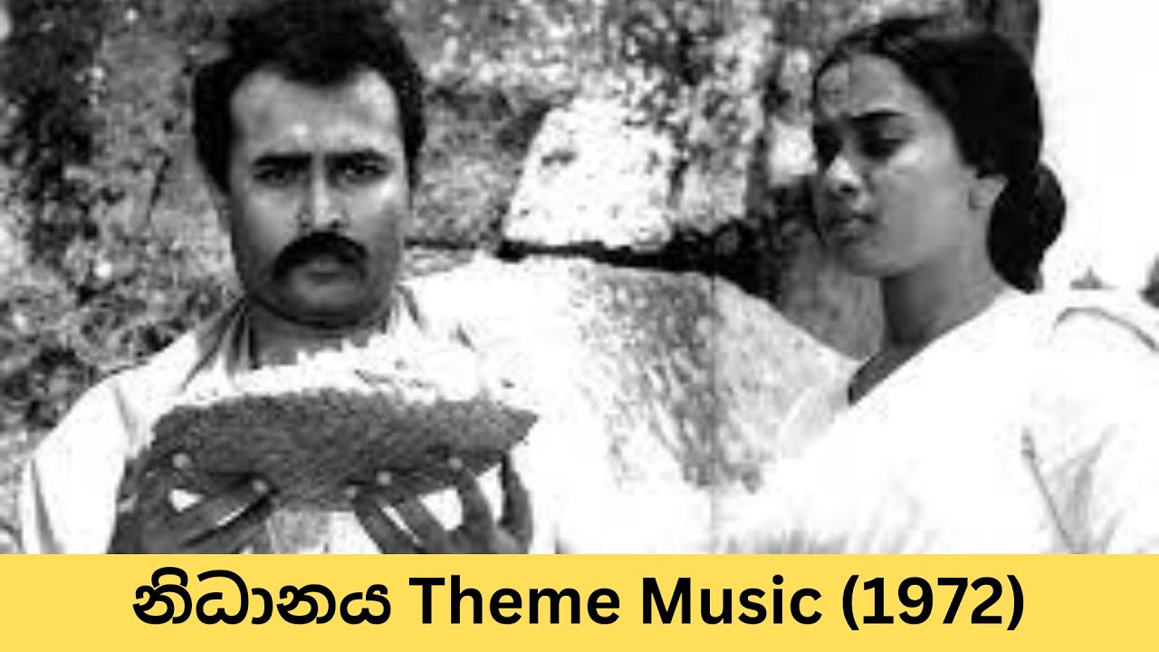 නිධානය (1972) තේමා වාදනය | Nidhanaya Movie Theme Music | Dr. Premasiri ...