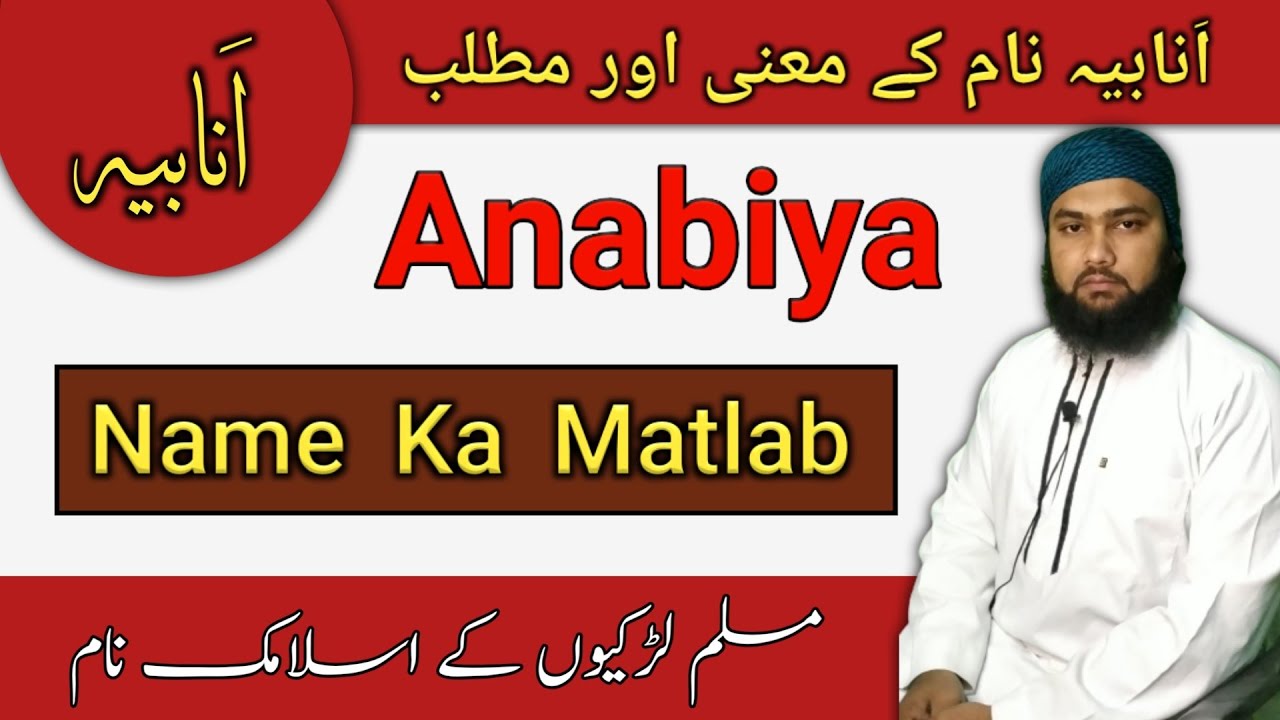 Anabiya Name Meaning in Urdu | Anabiya Name Ka Matlab | Anabiya Name Ke ...