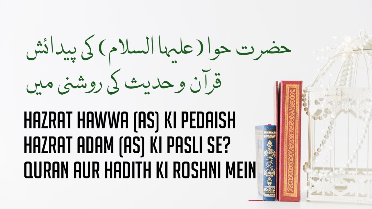 Hazrat Hawwa (AS) Ki Pedaish | Islam Ki Pehli Aurat Ki Kahani | Quran ...
