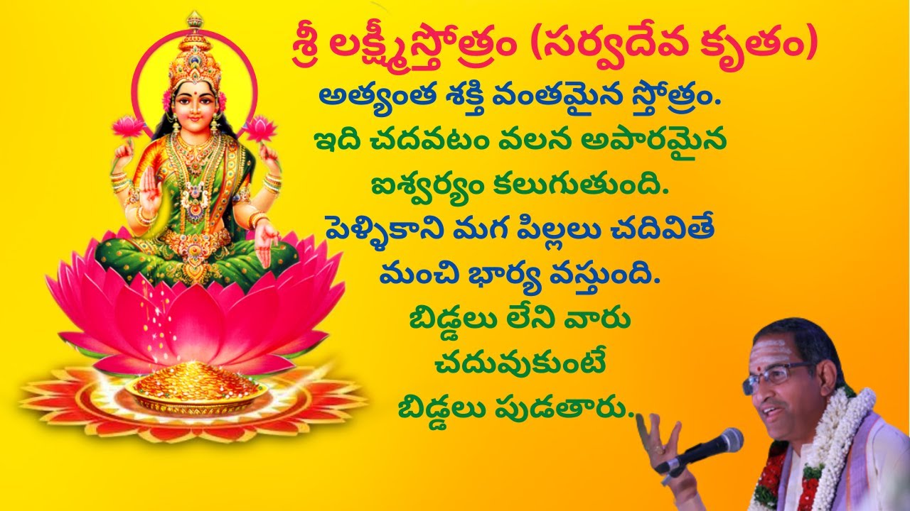 Sarva Deva Krutha Sri Lakshmi Stotram 2025 by Sri Chaganti Koteswara ...