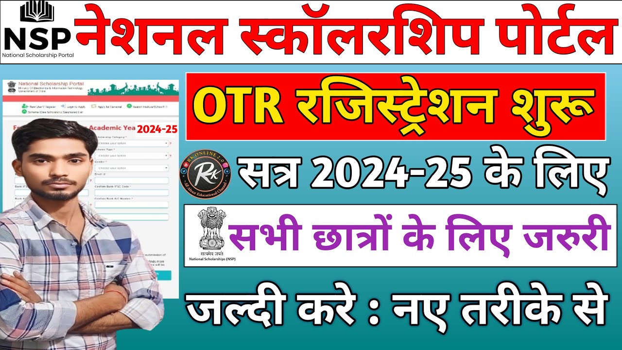 NSP OTR Registration Kaise Kare 2024 | National Scholarship Portal OTR ...