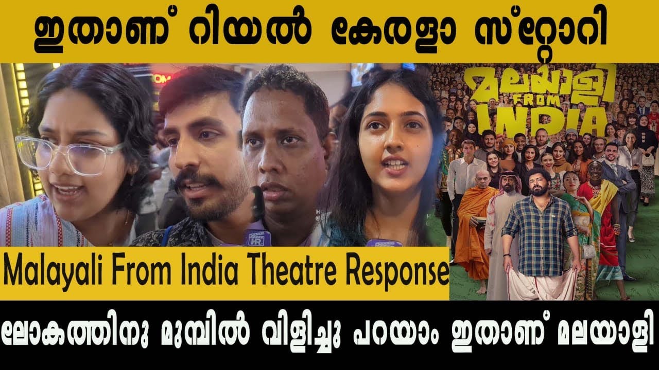 Malayali from india theater responce | Nivin pauly | Dhyan sreenivasan ...