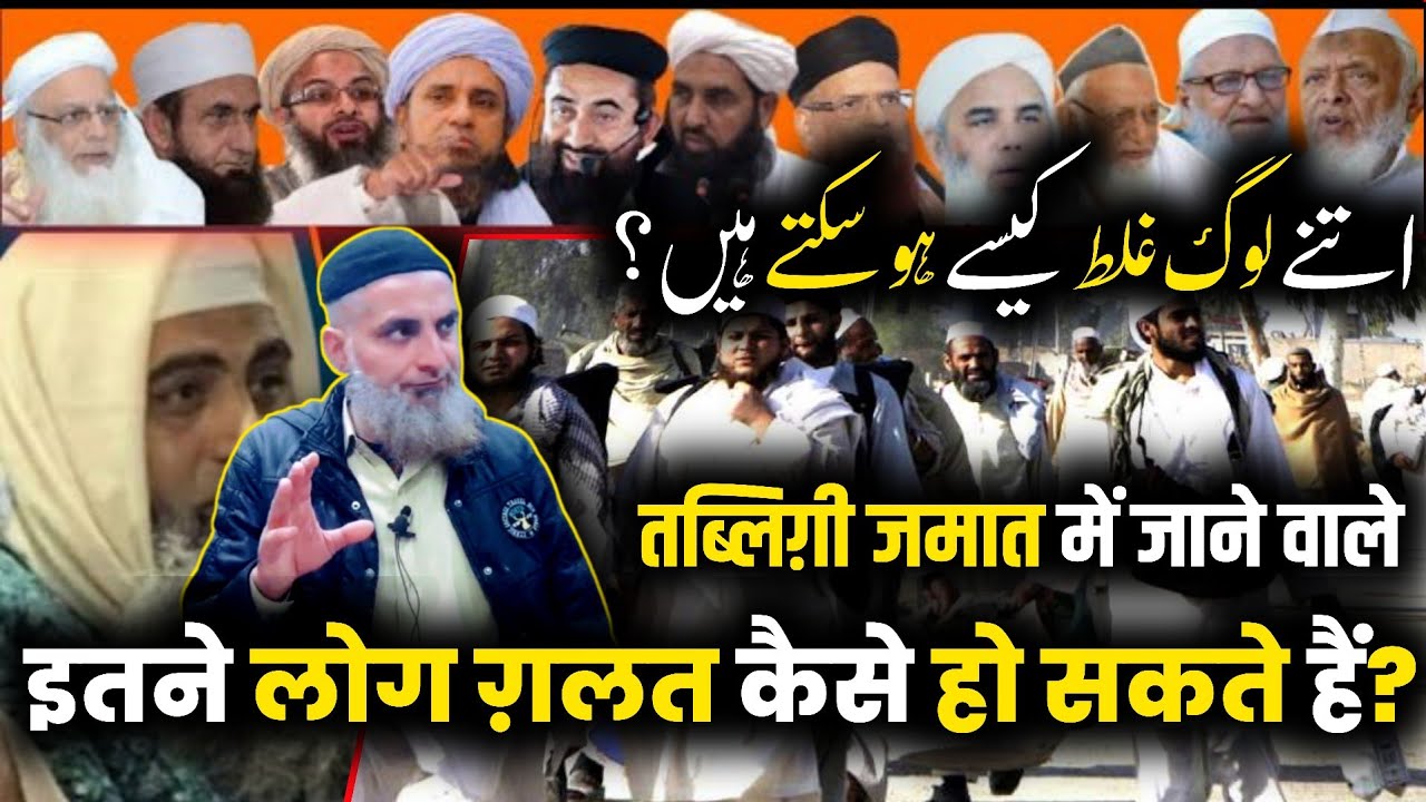 tablighi jamaat me itne log galat kaise ho sakte hain? saifullah ...