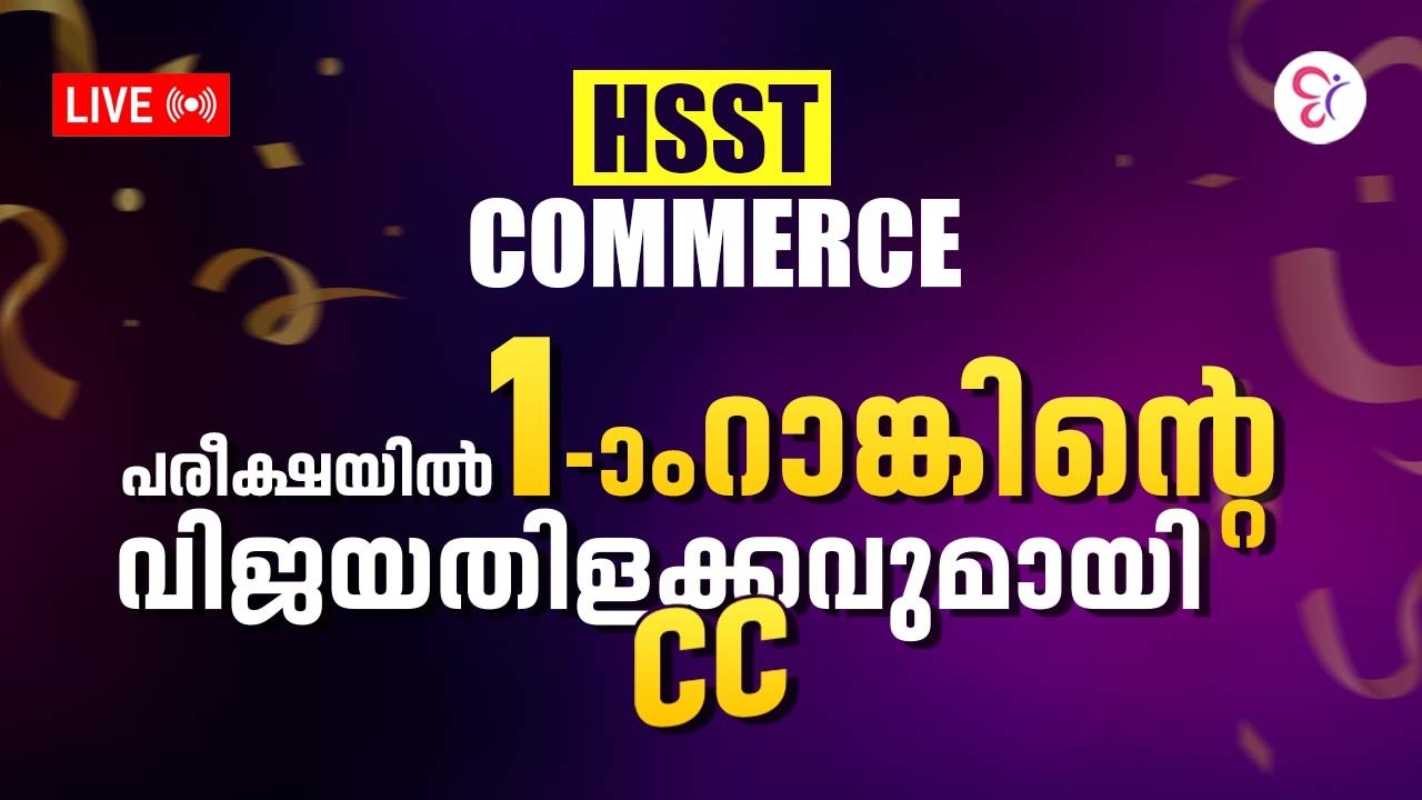 HSST റാങ്കുകൾ വാരിക്കൂട്ടി COMPETITIVE CRACKER വീണ്ടും ചരിത്രം ...