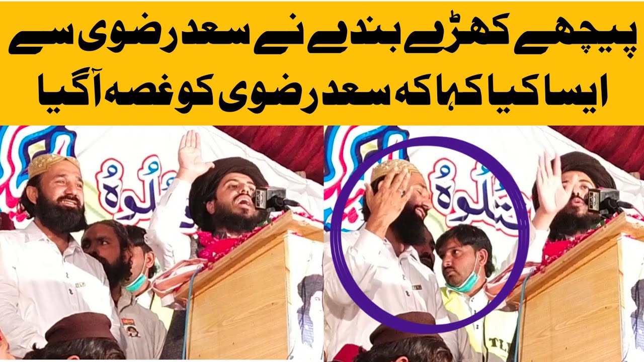 Saad Rizvi got angry during his speech - YouTube