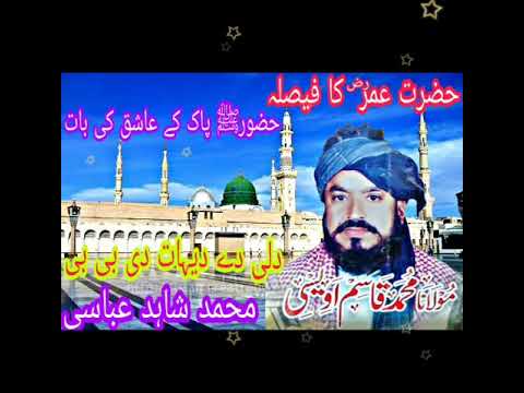 Molana Mohammad Qasim owasi