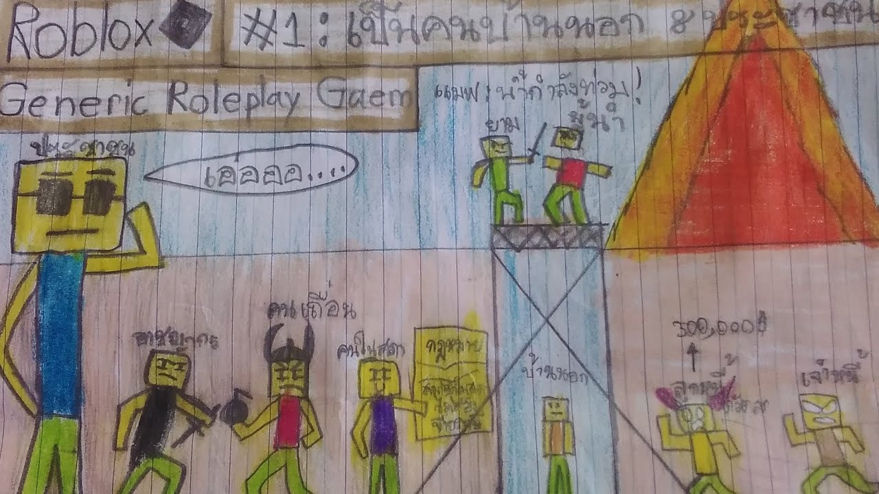 Roblox : Generic Roleplay Gaem. #1 : เป็นคนนอกเข้าเมืองเป็นประชาชน ...